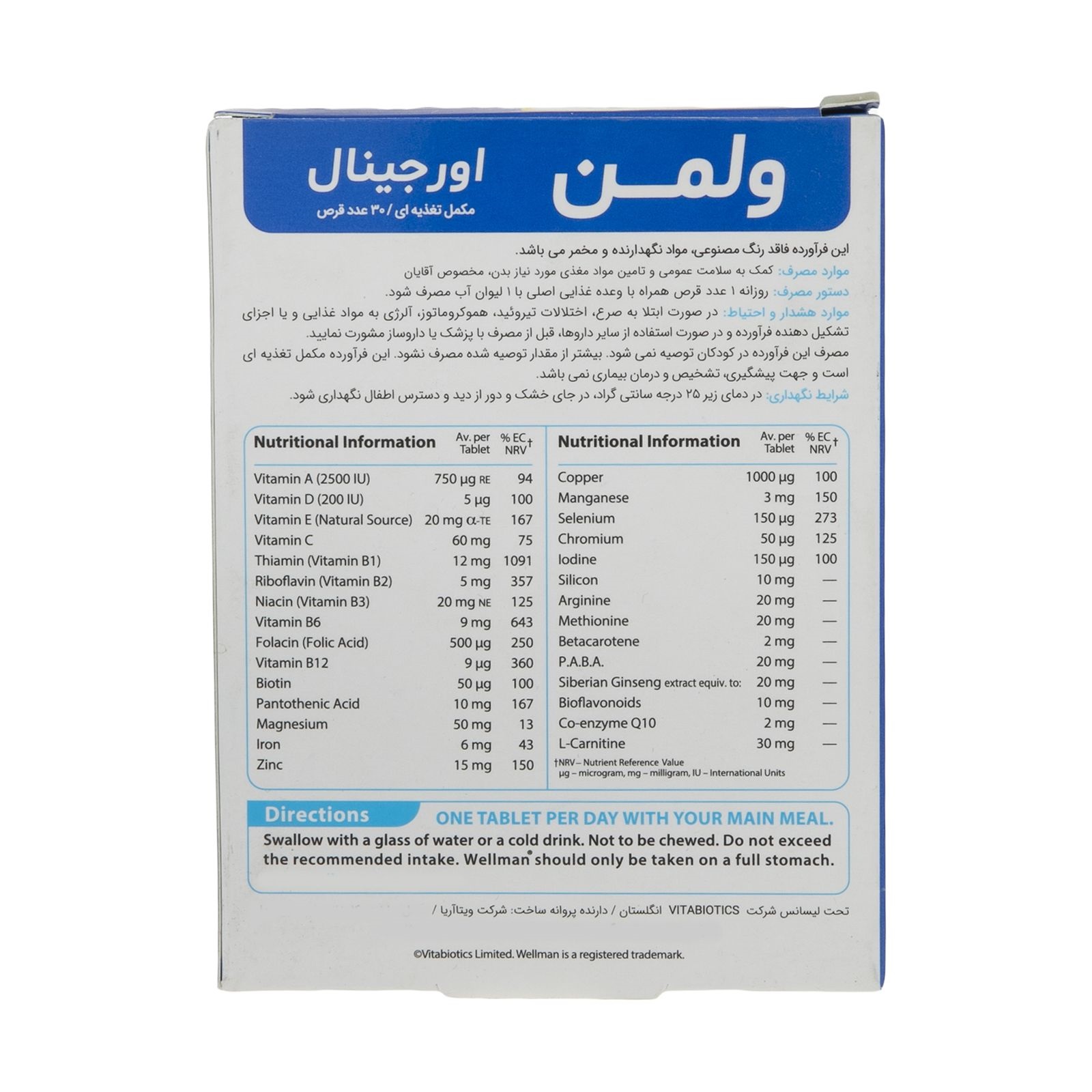 قرص ول من اورجینال ویتابیوتیکس | داروخانه آنلاین داروخانه چی